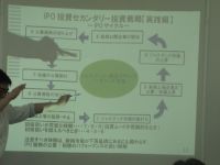 IPOセミナー「IPO 投資戦略講座」DVD